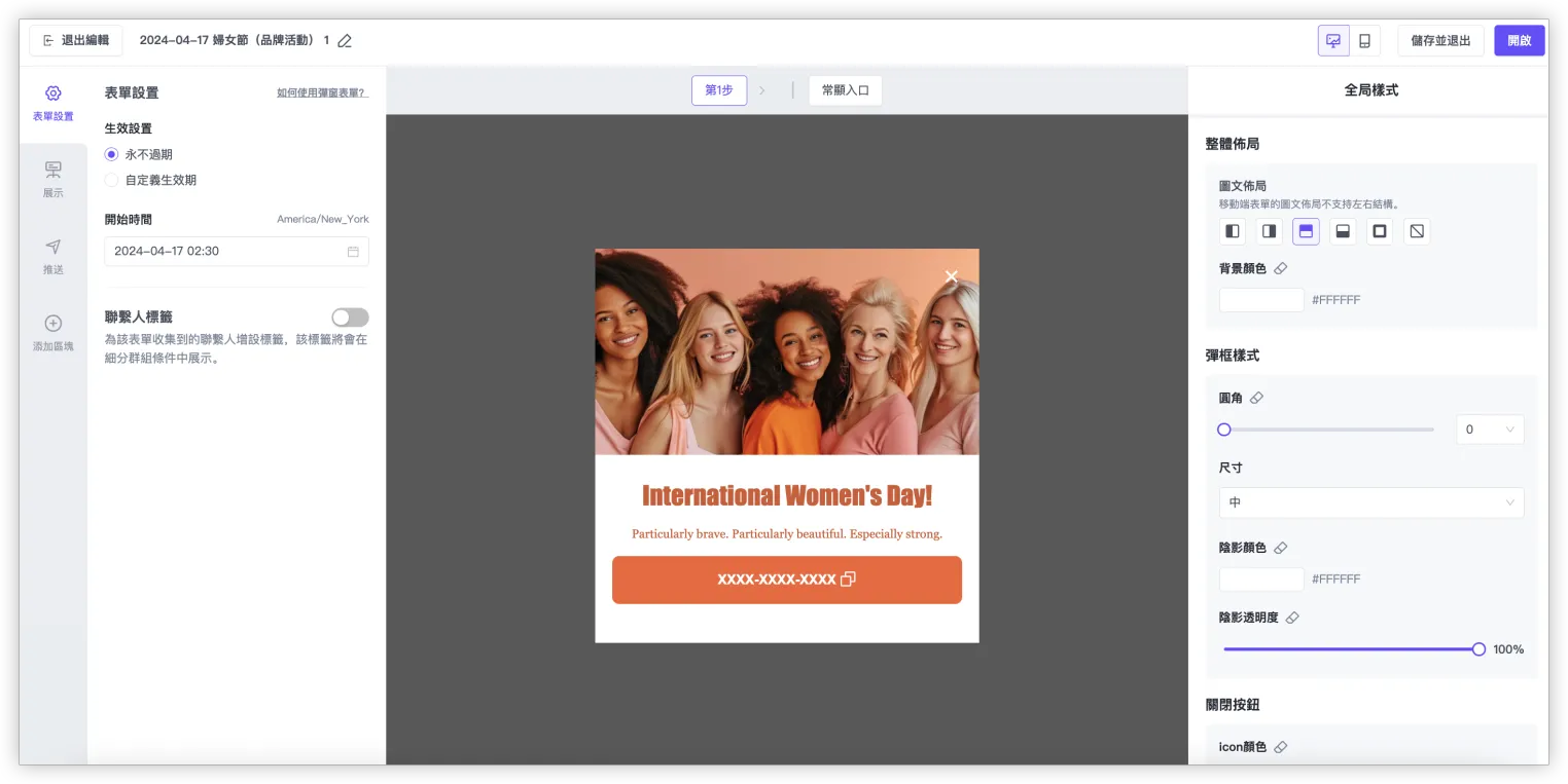 彈窗表單 – SmartPush